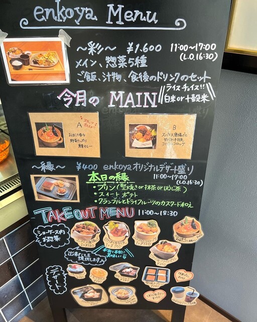メニュー写真 : enkoya （エンコヤ） - 三柿野/カフェ | 食べログ
