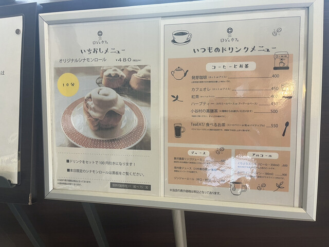 メニュー写真 : ロジェカフェ 県民文化会館店 （Roger CAFE） - 長野（JR・しなの）/カフェ | 食べログ