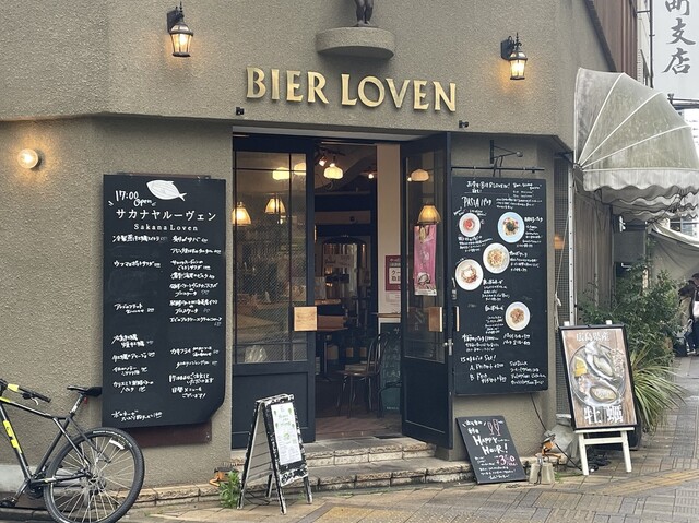 『私が利用したのは夜のサカナヤルーヴェンの方です♪(*￣∀￣)』by いが餅 : BIER LOVEN - 本通/バル [食べログ]