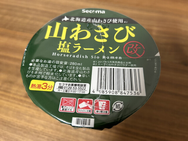 『ファイターズコラボセコマ』by elu-mo : セイコーマート 北広島西口店 （Seicomart） - 北広島/コンビニ・スーパー [食べログ]