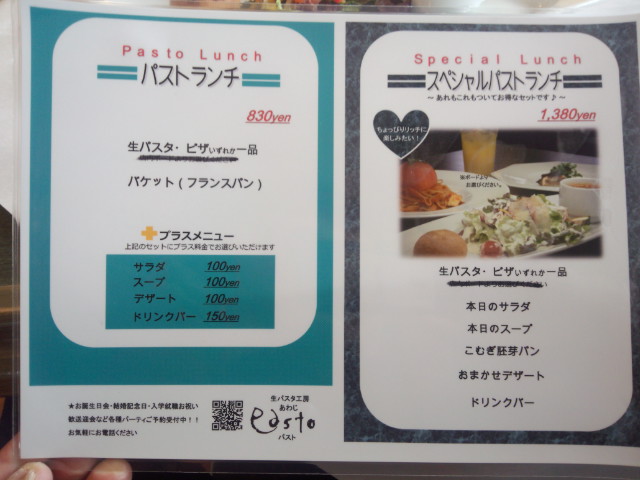 メニュー写真 : あわじ pasto （パスト） - 淡路市その他/パスタ | 食べログ