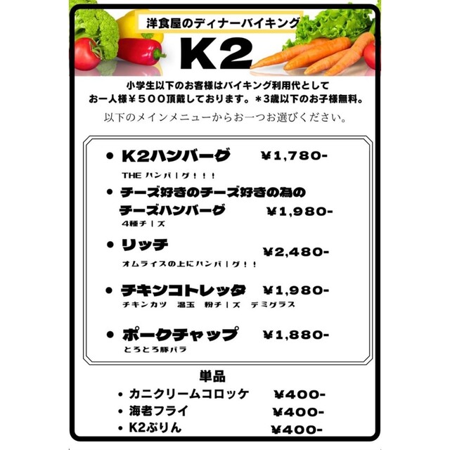 メニュー写真 : K2 新長田本店 （ケーツー） - 西代/洋食 | 食べログ