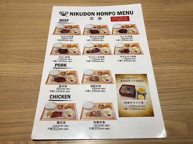 メニュー写真 : 肉丼本舗 （NIKUDON HONPO） - 東飯能/牛丼 | 食べログ