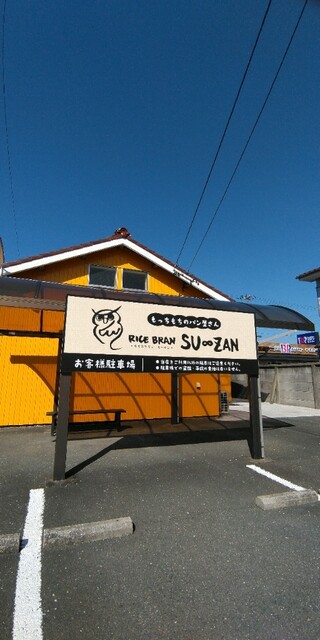 写真 : RICE BRAN SU-ZAN （ライス ブラン スーザン） - 諏訪町/パン | 食べログ