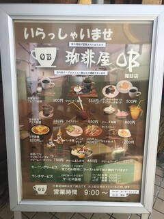 メニュー写真 : OB 諏訪店 （オービー） - 茅野/喫茶店 | 食べログ