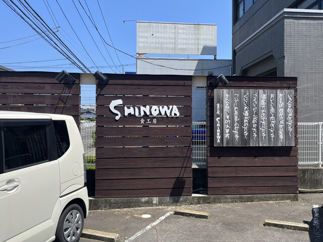 食工房 SHINOWA （ショクコウボウ シノワ） - 水戸/ダイニングバー | 食べログ