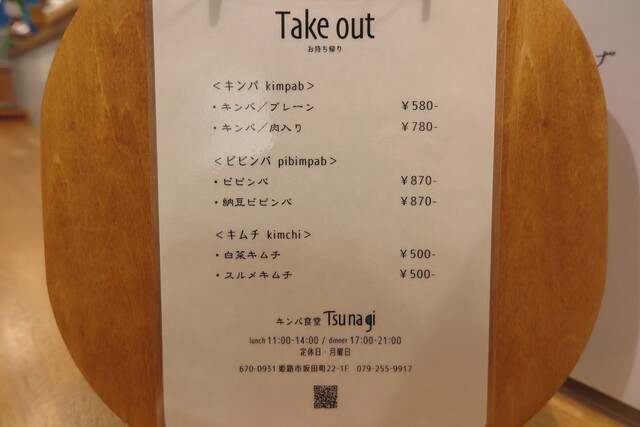 メニュー写真 : キンパ食堂 Tsunagi （ツナギ） - 京口/韓国料理 | 食べログ