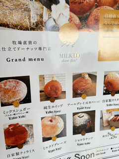 メニュー写真 : MILK DO dore iku? （ミルク ド ドレイク？） - 二十四軒/ドーナツ | 食べログ