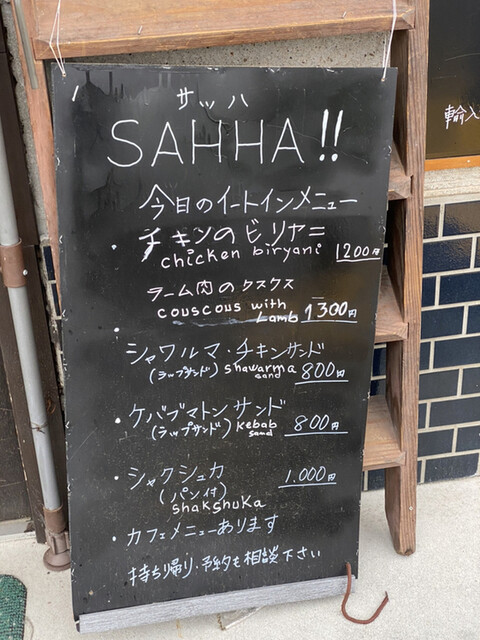 メニュー写真 : SAHHA （サッハ） - 近鉄奈良/その他 | 食べログ