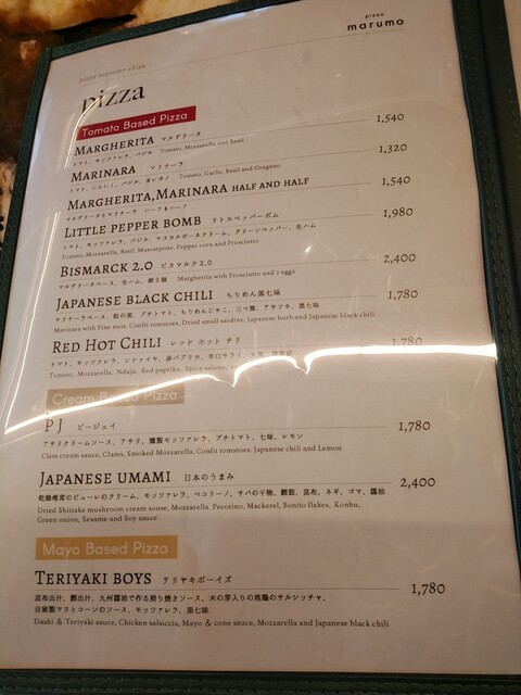 口コミ一覧 : pizza marumo （ピッツァ マルモ） - 恵比寿/ピザ [食べログ]