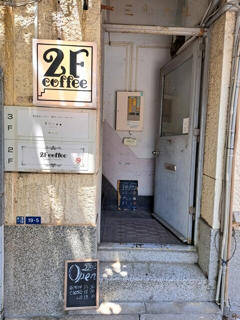 2F coffee （ニエフコーヒー） - 八丁堀/カフェ | 食べログ
