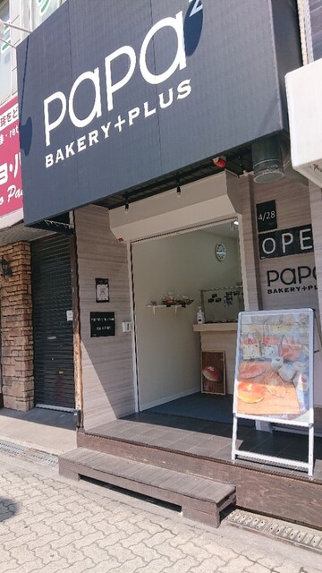 PaPa2 Bakery+plus （パパパパ ベーカリー プラス） - 庄内/パン | 食べログ