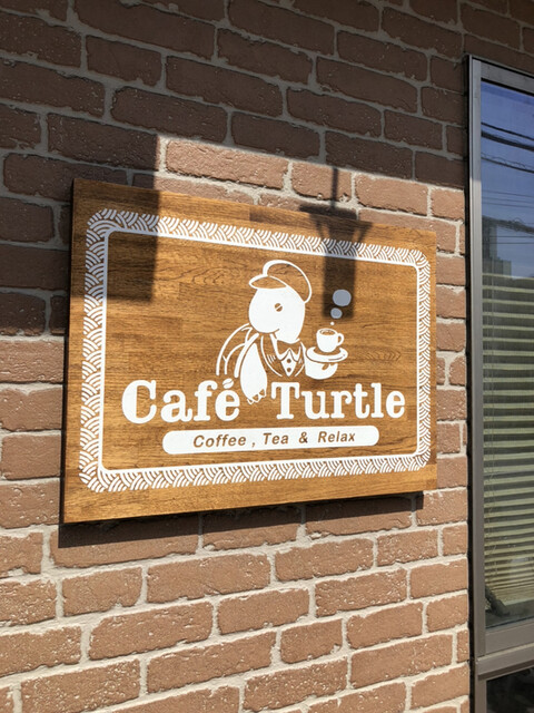 Cafe Turtle （カフェ タートル） - 大口/カフェ | 食べログ