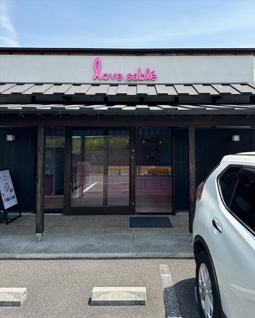 写真 : love sable （ラブ サブレ） - 田神/洋菓子 | 食べログ