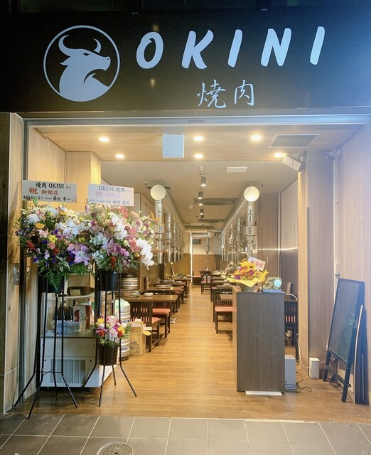 写真 : OKINI焼肉 - 大阪難波/焼肉 | 食べログ