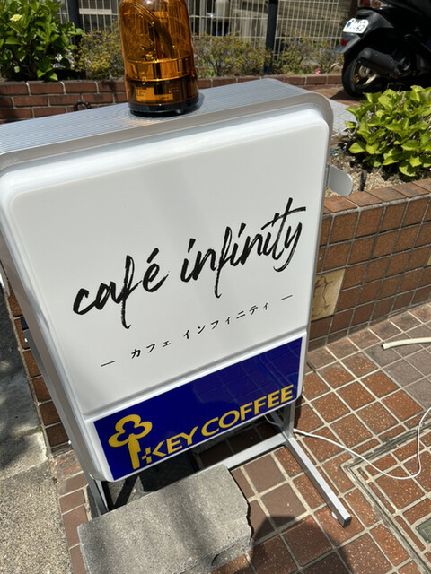 cafe infinity （カフェ インフィニティ） - 岐阜/喫茶店 | 食べログ