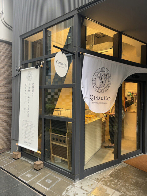 写真 : キーナアンドシーオー 日本橋店 （QINA & Co.） - 日本橋/和菓子 | 食べログ