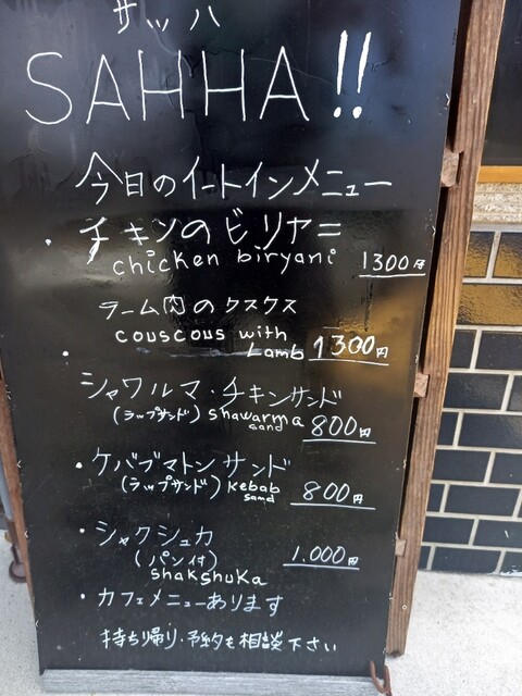 メニュー写真 : SAHHA （サッハ） - 近鉄奈良/その他 | 食べログ