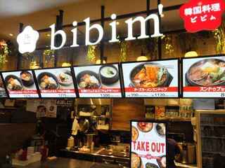 メニュー写真 : 韓国料理 bibim' ららぽーと門真店 （ビビム） - 門真市/韓国料理 | 食べログ