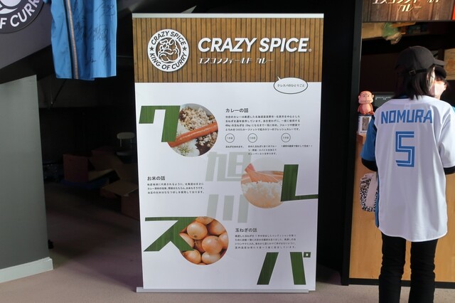 『エスコンフィールドカレー』by vicky5656 : CRAZY SPICE （クレイジー スパイス） - 北広島/カレー [食べログ]