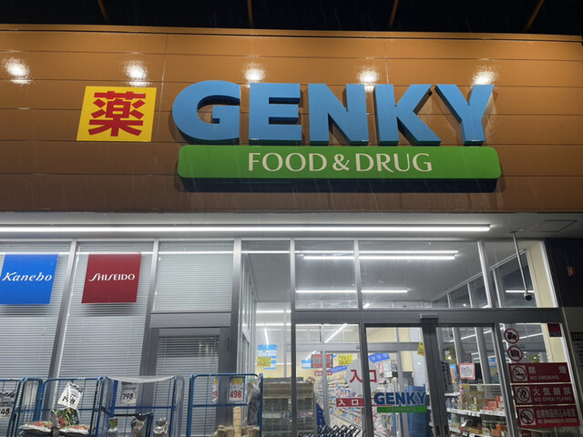 GENKY 植大店 （ゲンキー） - 植大/その他 | 食べログ