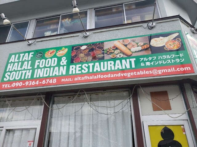 ALTAF HALAL FOOD& SOUTH INDIAN RESTAURANT （アルタフ ハラルフード&サウス インディアン レストラン ...