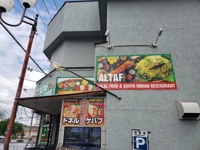 ALTAF HALAL FOOD& SOUTH INDIAN RESTAURANT （アルタフ ハラルフード&サウス インディアン レストラン ...