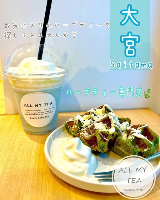 ALL MY TEA 大宮店 （オール マイ ティー） - 大宮/ティースタンド | 食べログ