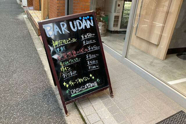 メニュー写真 : BAR UDAN （バー ウダン） - 小川町/スポーツバー | 食べログ