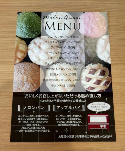 メニュー写真 : MELON QUEEN ゆめタウン福山店 （メロン クイーン） - 福山/パン | 食べログ