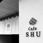 cafe SHU （カフェ シュウ） - 別府/カフェ | 食べログ