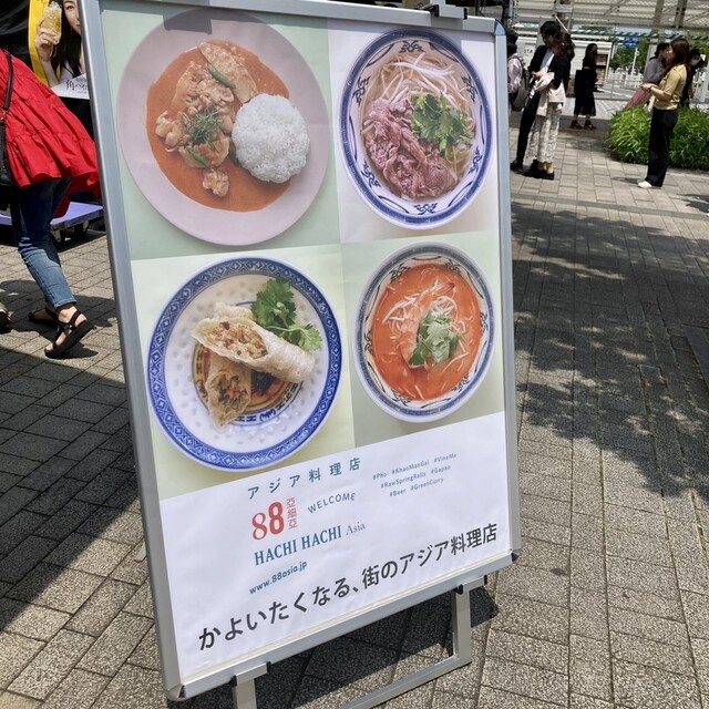 88 Asia （ハチハチアジア） - 二子玉川/ベトナム料理 | 食べログ