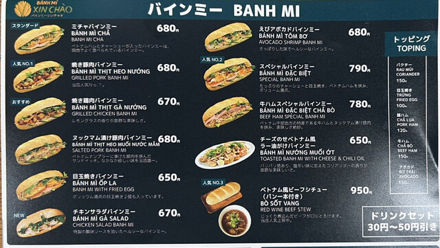 メニュー写真 : BANH MI XIN CHAO 中野店 （バインミー シンチャオ） - 中野/ベトナム料理 | 食べログ