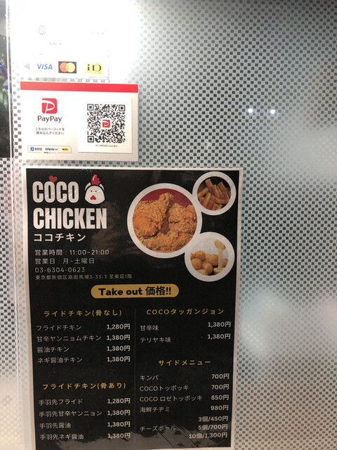 メニュー写真 : COCO CHICKEN 高田馬場店 （ココ チキン） - 下落合/韓国料理 | 食べログ
