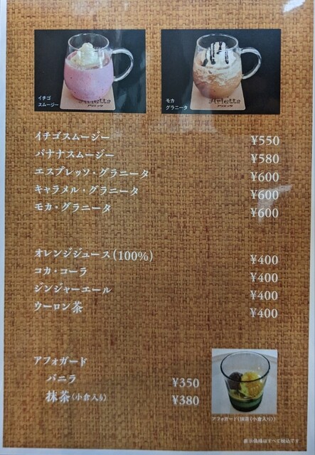 メニュー写真 : cafe Arietta （カフェ アリエッタ） - 二十四軒/カフェ | 食べログ