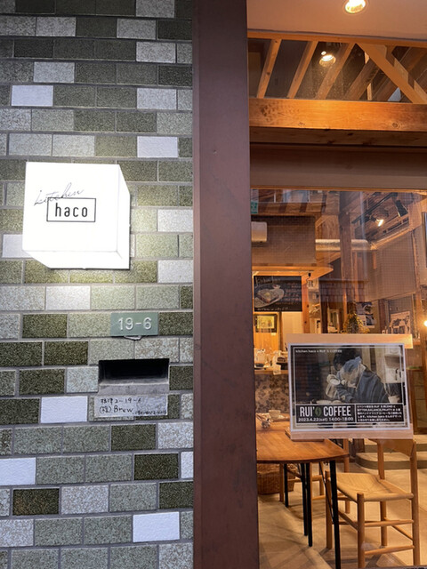 kitchen haco （キッチン ハコ） - 根津/カフェ | 食べログ