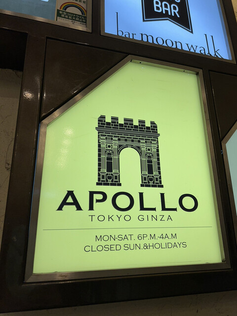 口コミ一覧 : APOLLO BAR GINZA （アポロバーギンザ） - 内幸町/バー [食べログ]