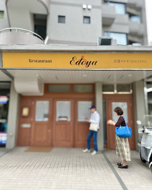 洋食 エドヤ （Restaurant Edoya） - 白金台/洋食 | 食べログ