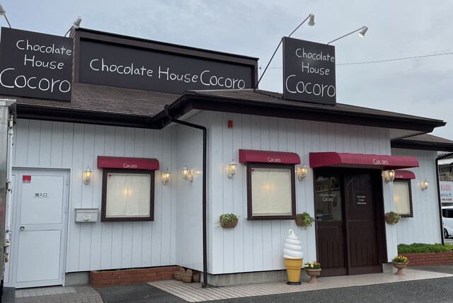 Chocolate House Cocoro （チョコレート ハウス ココロ） - 小川/チョコレート | 食べログ