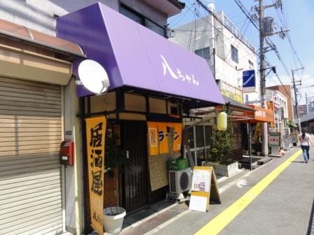 【移転】八ちゃん - 西三荘/居酒屋 | 食べログ