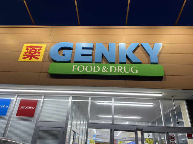 GENKY 植大店 （ゲンキー） - 植大/その他 | 食べログ