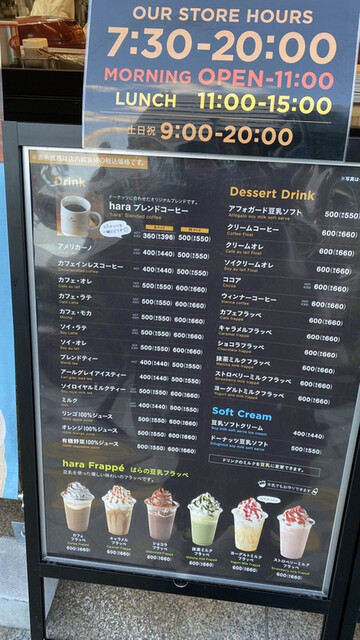 メニュー写真 : hara cafe ピノキオ 南森町2丁目店 （ハラ カフェ ピノキオ） - 南森町/カフェ | 食べログ