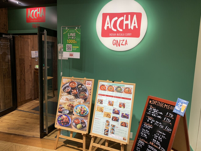 【閉店】ACCHA Indian Masala Curry （アチャ インディアン マサラカレー） - 銀座一丁目/インドカレー | 食べログ