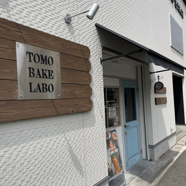 TOMO BAKE LABO （トモ ベイク ラボ） - 堺市/洋菓子 | 食べログ