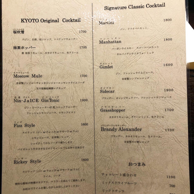 メニュー写真 : KYOTO STAR BAR - 三条/バー | 食べログ