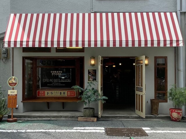 『BATONNグループの新店舗で "ドラキチ" 3種ゲット〜〜〜♪』by kinako-anko : COBATO STAND OSAKA ...