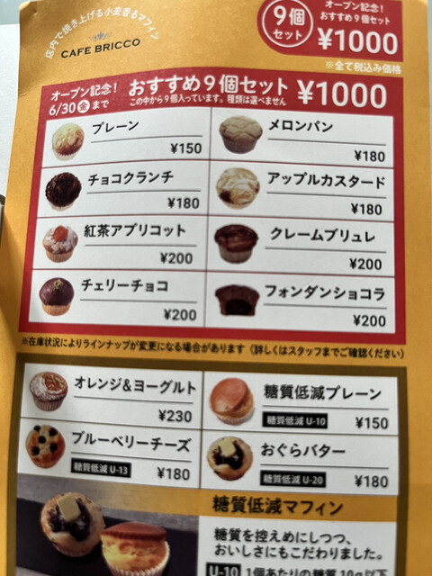 メニュー写真 : CAFE BRICCO そよら湘南茅ヶ崎店 （カフェ ブリッコ） - 茅ケ崎/カフェ | 食べログ