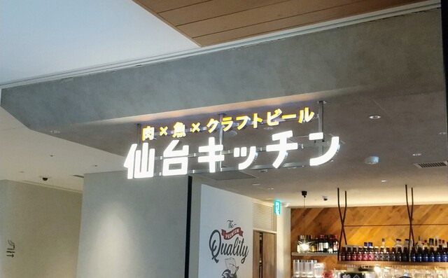 口コミ一覧 : 仙台キッチン （SENDAI KITCHEN） - 仙台/バル [食べログ]