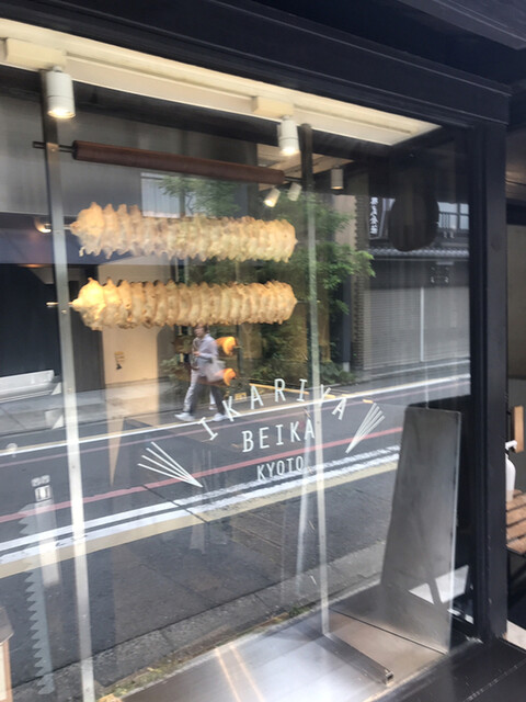IKARIYA BEIKA KYOTO - 烏丸御池/バームクーヘン | 食べログ