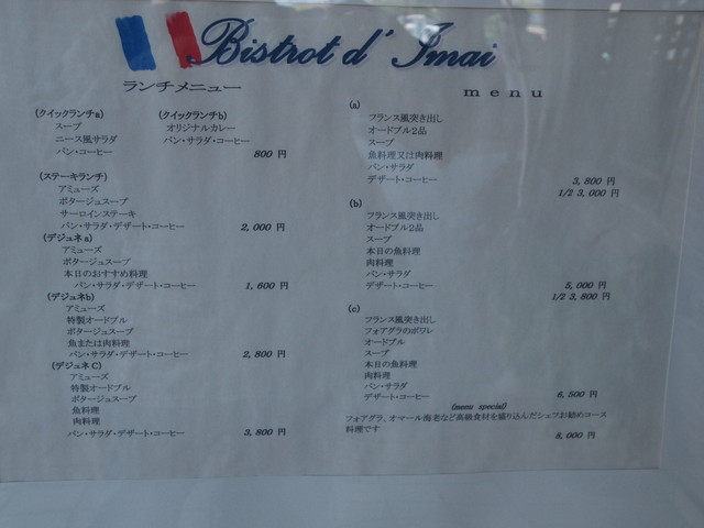 メニュー写真 : ビストロイマイ - 畝傍御陵前/フレンチ | 食べログ